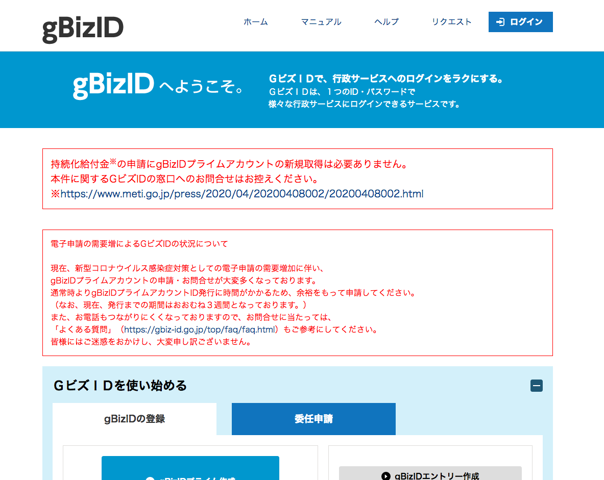 gBizIDの取得はお早めに！ | 熊本県よろず支援拠点